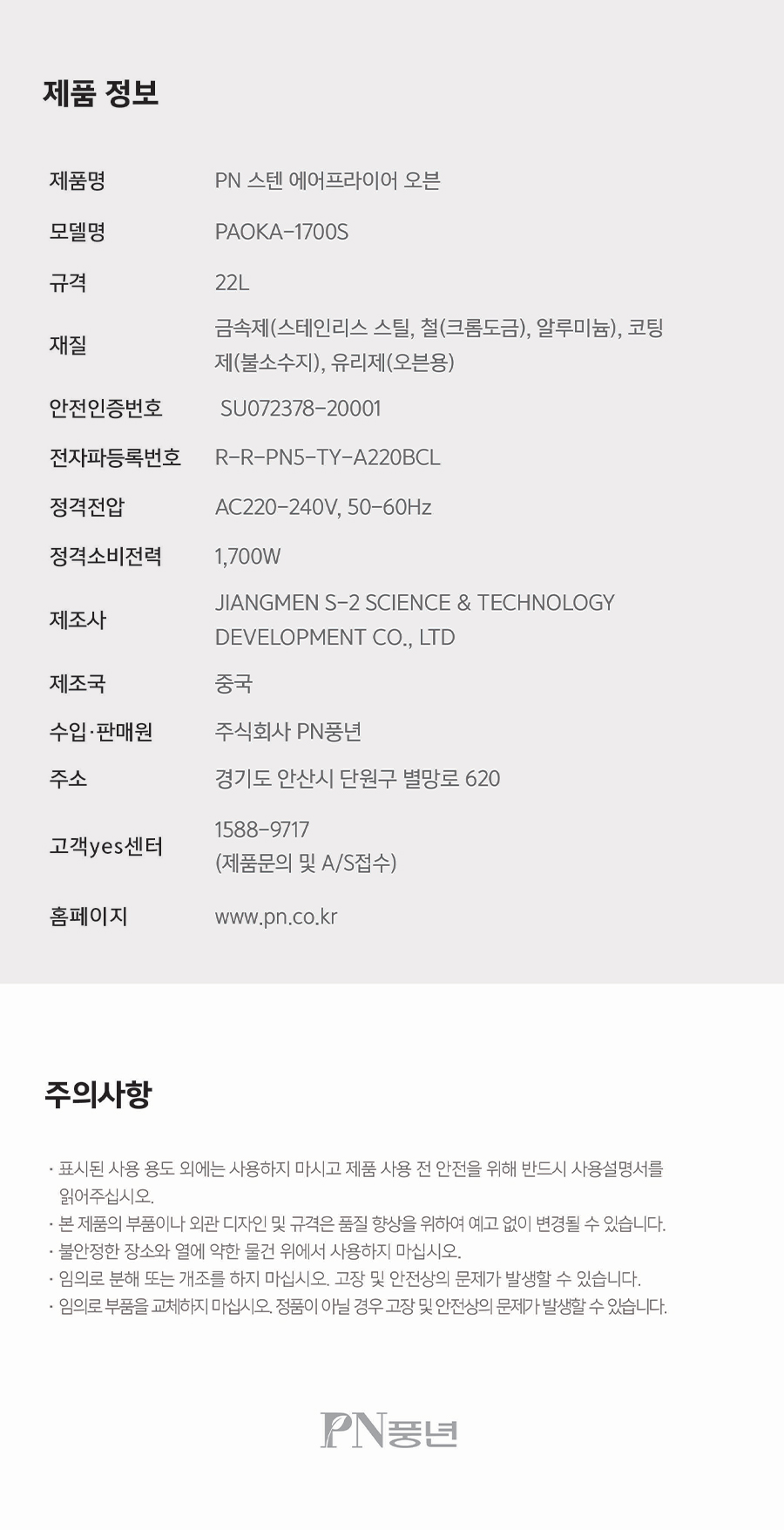 PN풍년